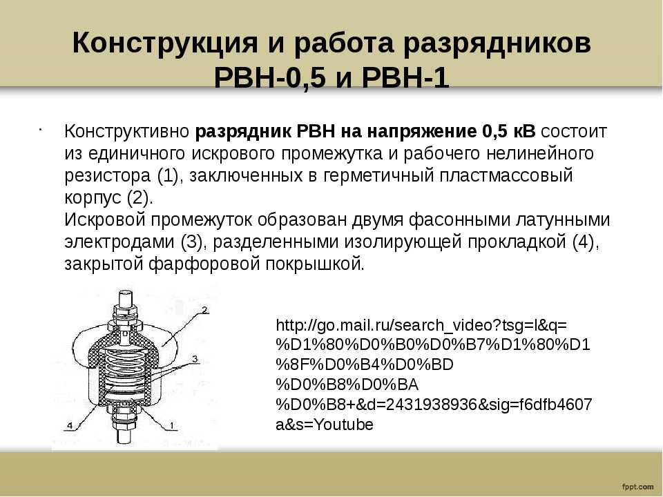 Расшифровка рвс разрядник: -15, -20, -35